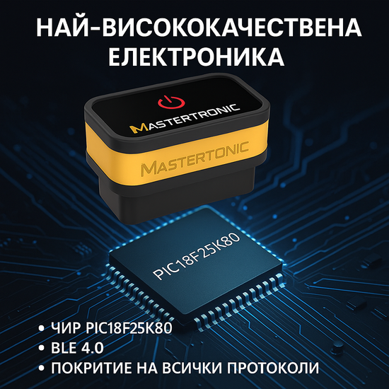 Уред за диагностика на български език – MASTERTRONIC - BG