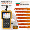 Автодиагностика MASTERTRONIC - 410 на български език – MASTERTRONIC - BG